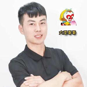 大圣哥哥课堂 