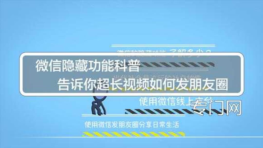 微信功能科普:教你如何发长视频朋友圈!你get到了吗!