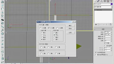 3Dmax教程 第2章 实例9