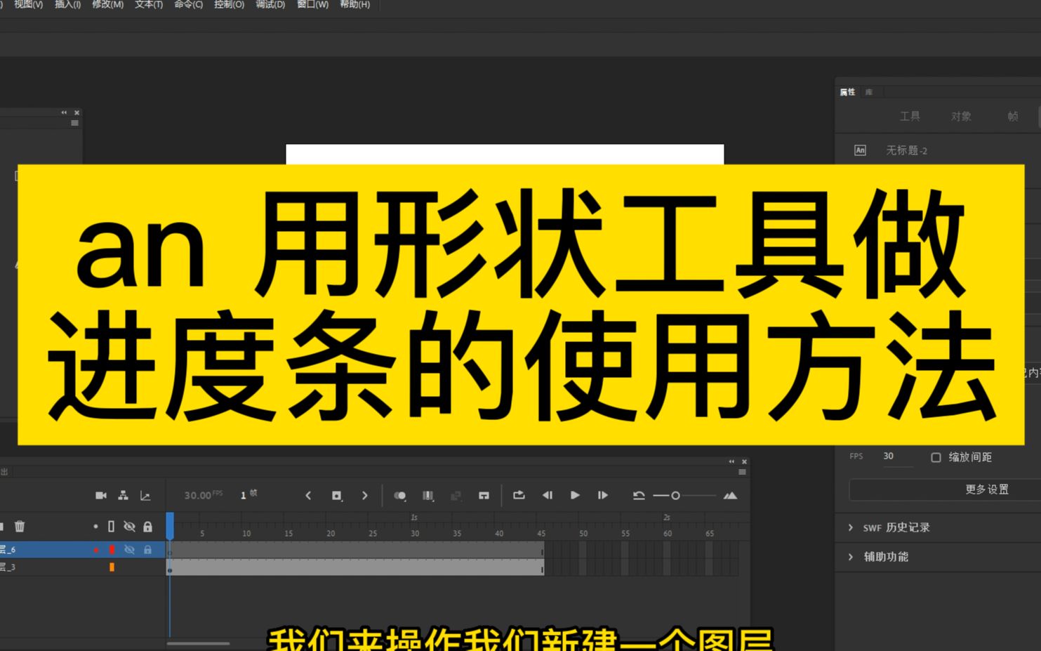 an 软件用形状工具来做进度条效果的方法