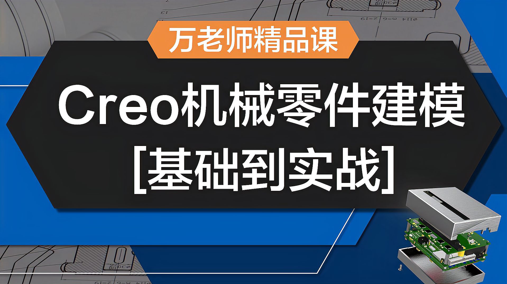 第47讲 CREO,PROE机械建模-叉架类实例