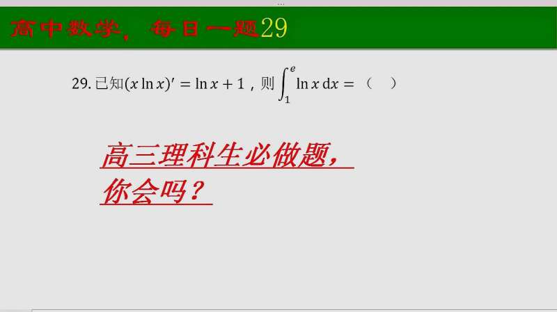 高考数学中档题求特殊定积分的值,70%的同学不会,你会吗?