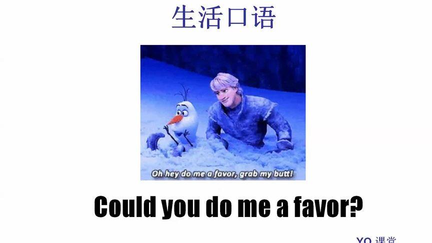 生活口语 023 Could you do me a favor 能帮我个忙么