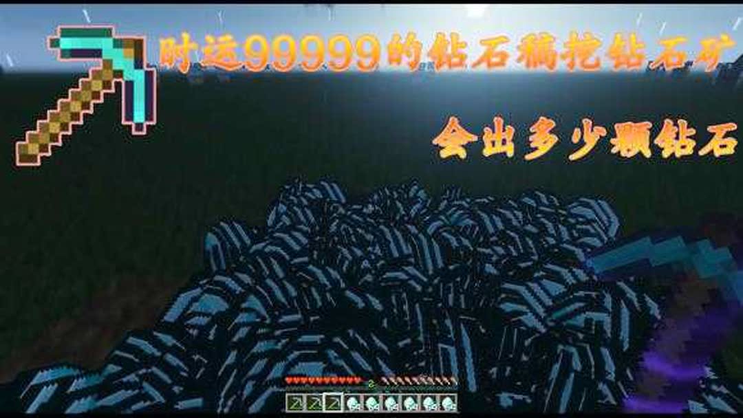 我的世界:附魔32K时运的钻石稿挖一个钻石矿会出多少颗钻石?