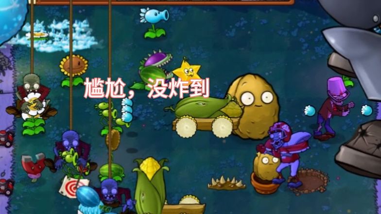 植物大战僵尸β版,第一次用修改器叫出僵王度假。