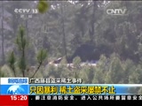 [新闻直播间]广西藤县盗采稀土事件 新闻追踪:只因暴利 稀土盗采屡禁...