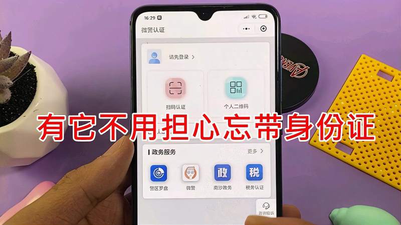 有它不用担心忘带证件:把身份证存进微信,手机就能直接使用它