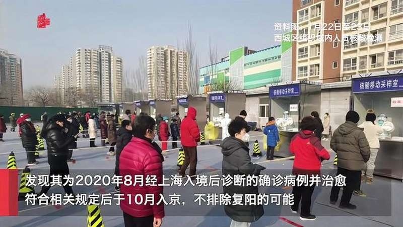北京西城核酸检测1人初筛阳性,不排除复阳可能