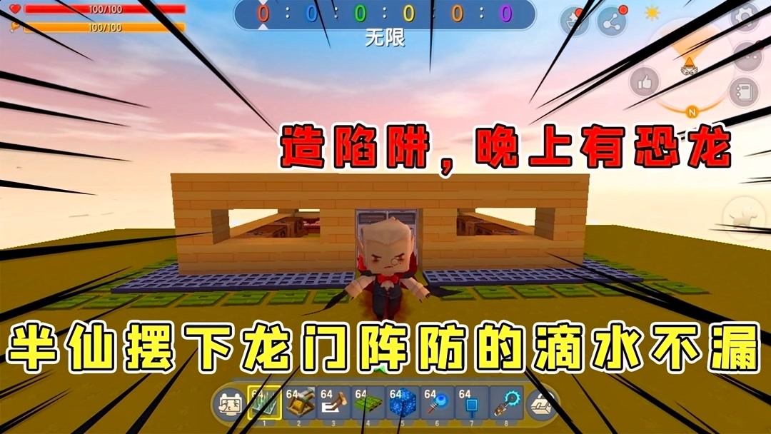 迷你世界:造陷阱晚上有恐龙,半仙摆下龙门阵,恐龙难越雷池半步