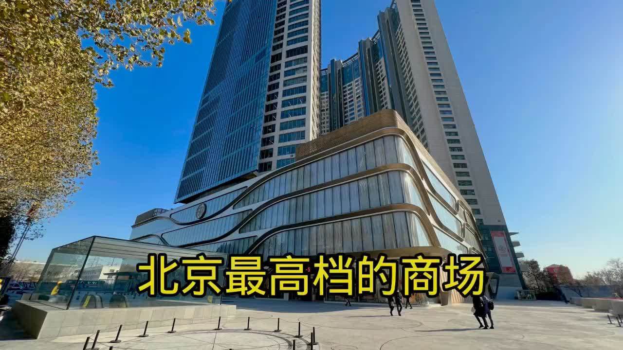 探访北京最高档的商场,买东西的人很少,还是穷人多啊!