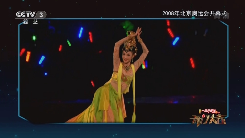 [开门大吉]第一位选手可不一般 竟参加过2008年北京奥运会开幕式