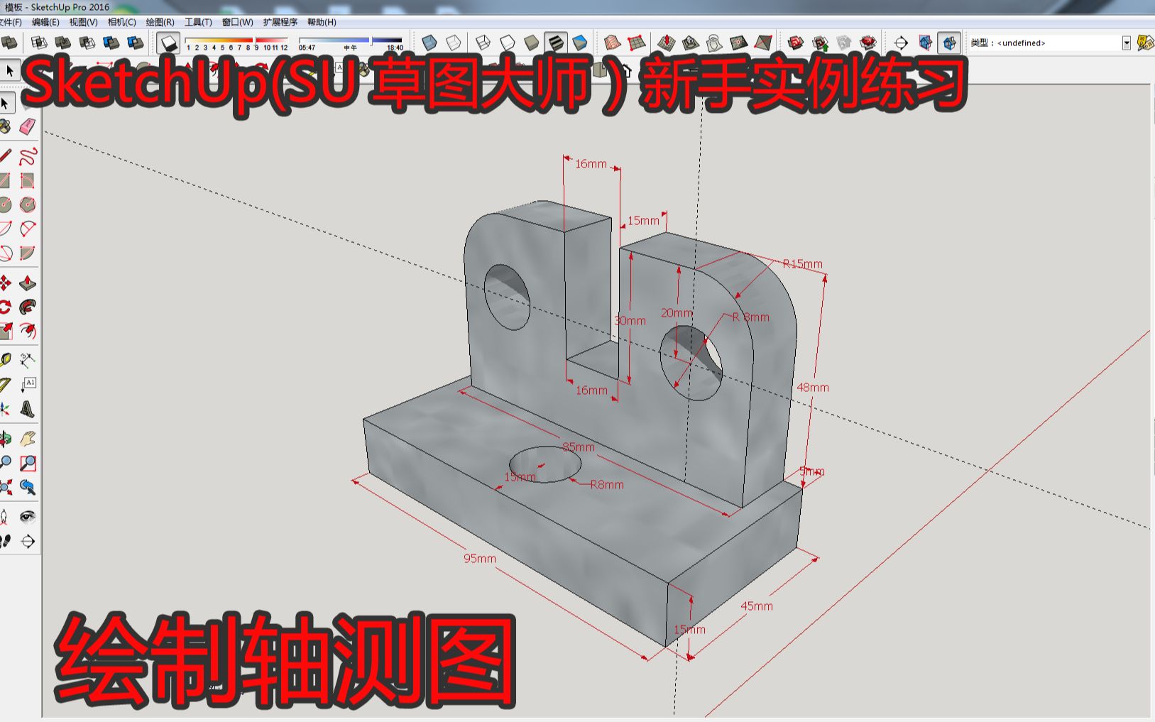 SketchUp(SU草图大师)室内设计软件新手基础练习题 零件轴测图