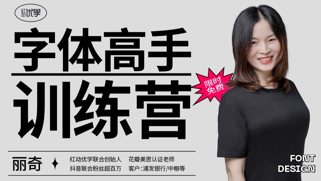 【字体设计教程】一看就会的字体设计思路,新手必备!