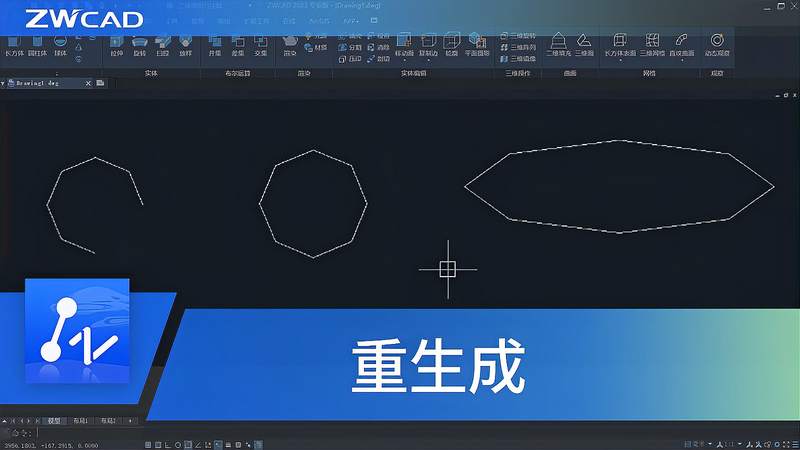 CAD全套基础教程:重生成