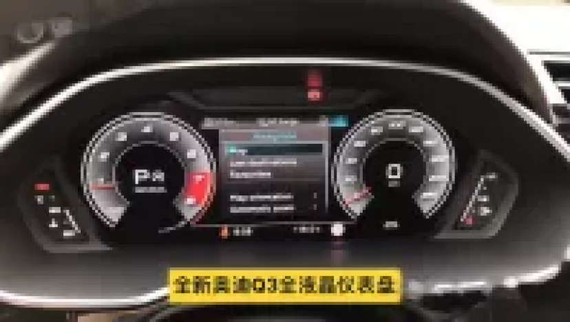 全新奥迪Q3全液晶仪表盘
