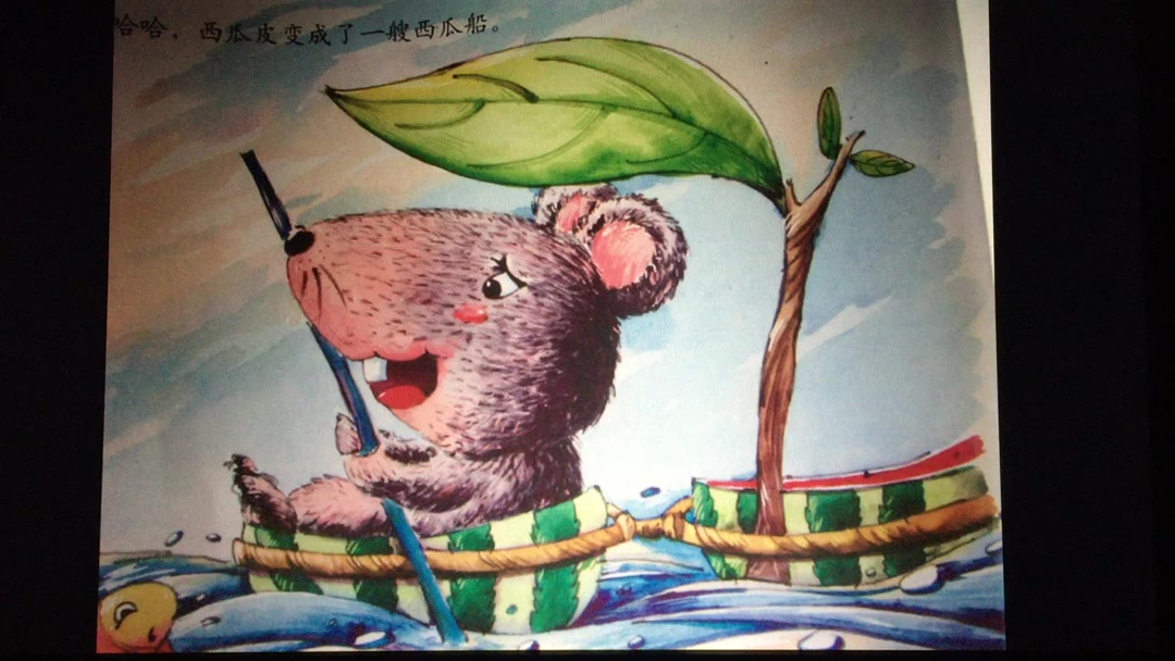 语言活动《大西瓜》微客 故事