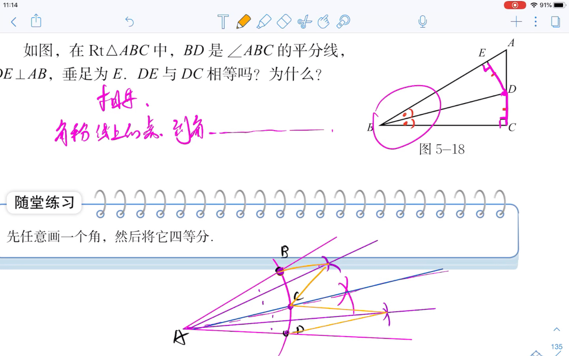北师大版初中数学 七年级下册第五章 第三节简单的轴对称图形3