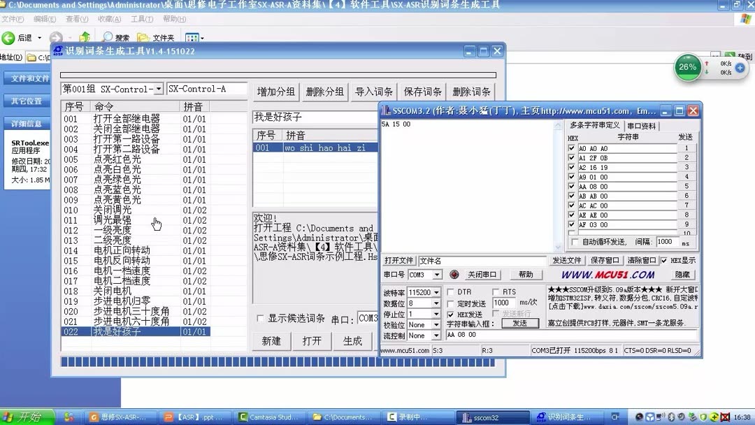 【3】SX-ASR-A模块协议及串口调试