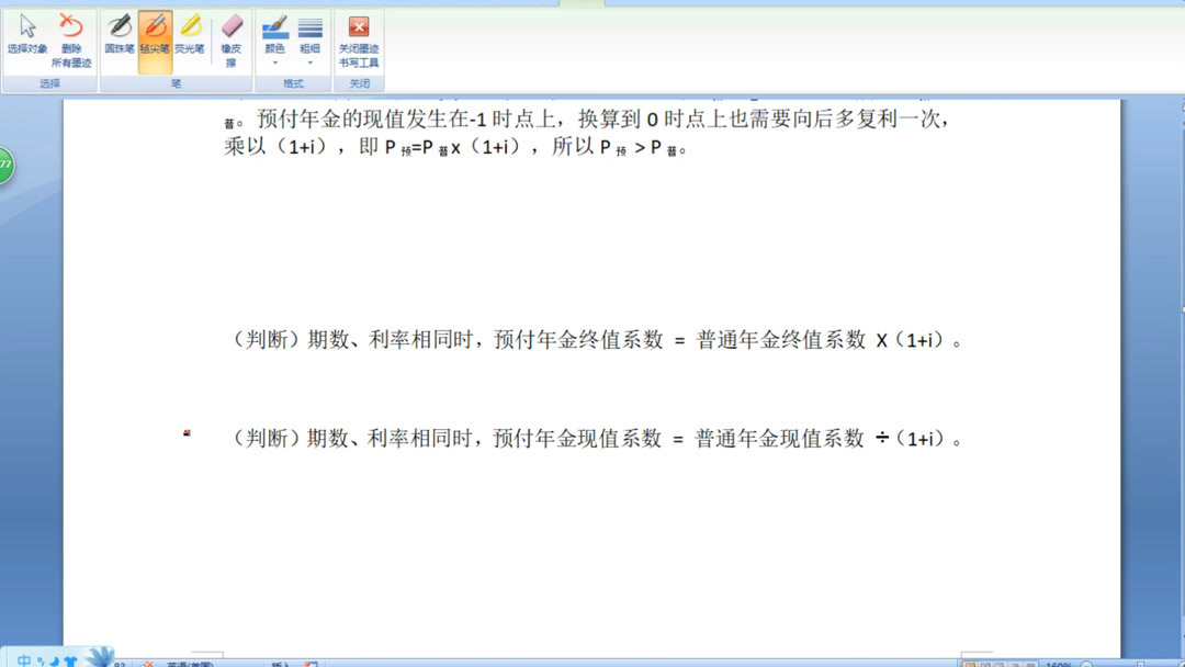 货币时间价值4-预付年金,递延年金,永续年金