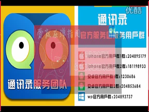 腾讯通讯录服务团队-视频 高清