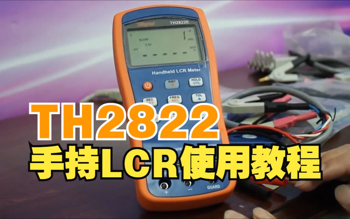 同惠TH282X系列手持式LCR数字电桥(TH2822A/C/D/E)使用方法教程