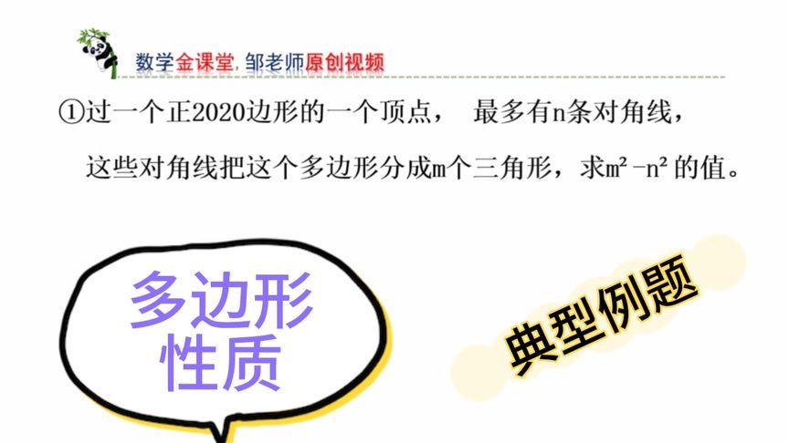 中考常考题型:多边形内角和及对角线,要掌握