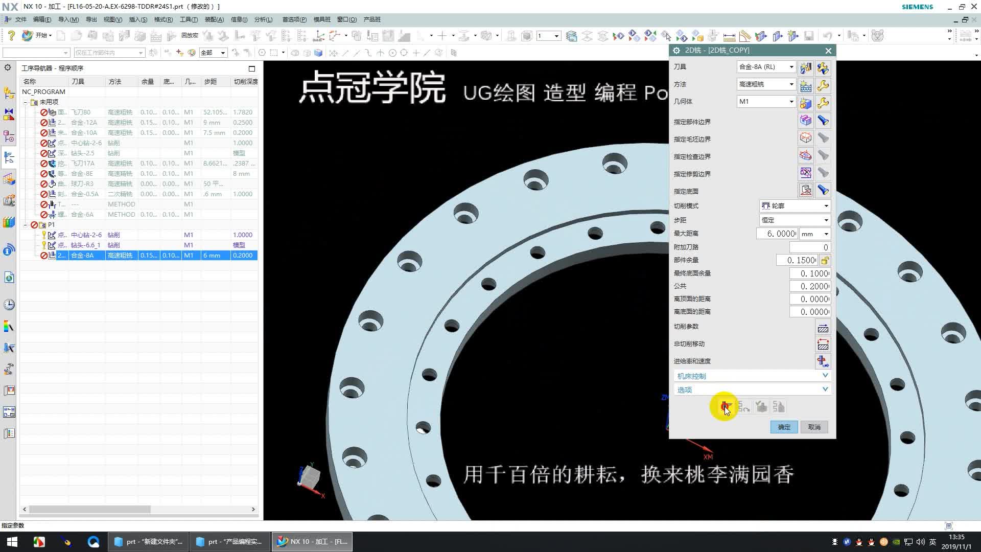 UG编程法兰钻孔加工经验分享!