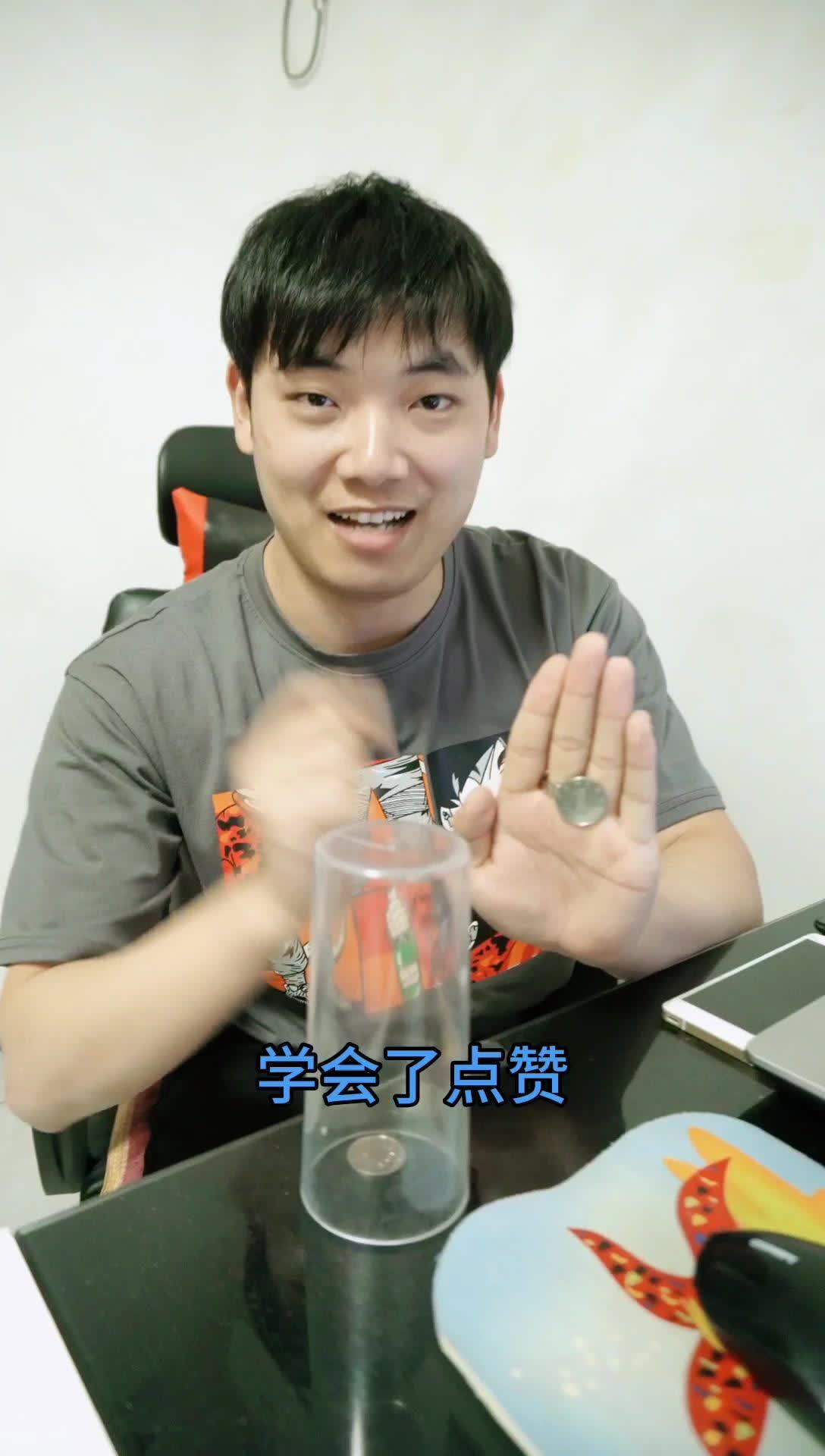 魔术表演:硬币隔空穿进密封的杯子!教学后真简单