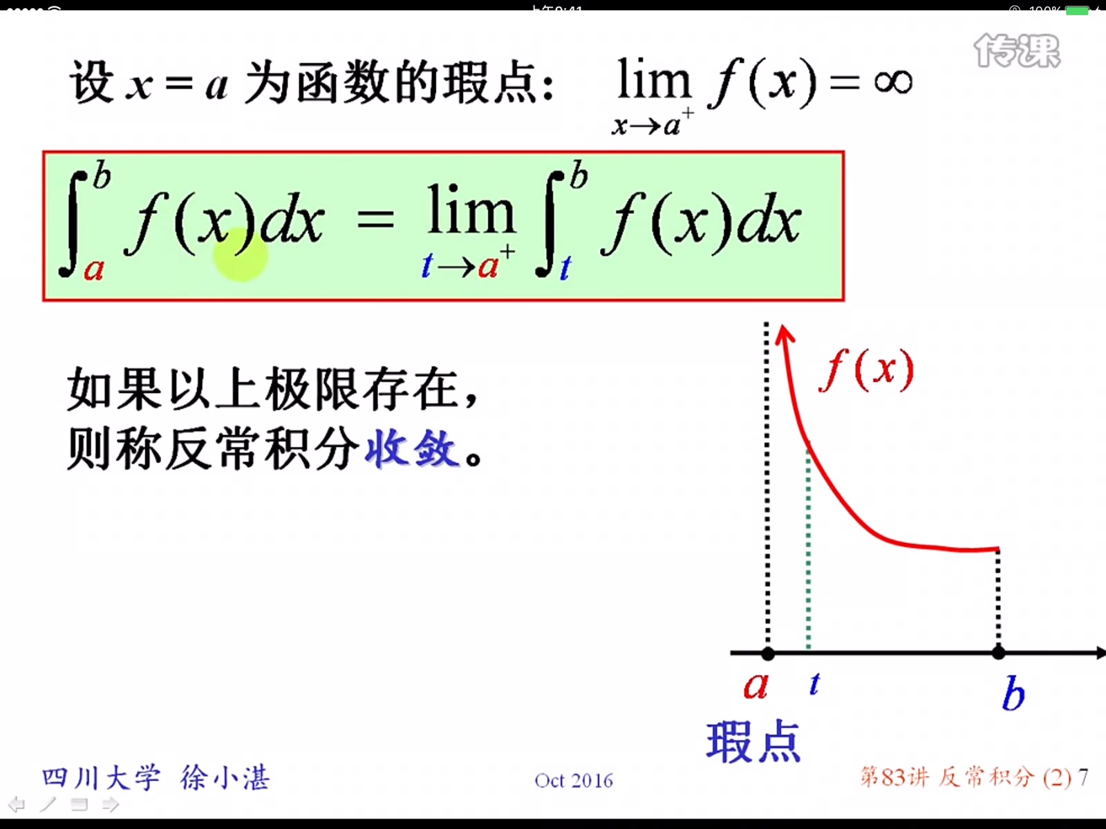 【高等数学】【录屏】【第五章 定积分】【试听】
