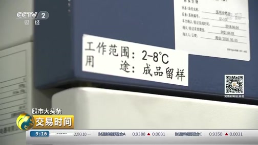 [交易时间]股市大头条 首个国产肿瘤免疫药获批 比进口药降七成