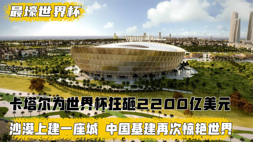 2022卡塔尔最壕世界杯,成为中国制造舞台,义乌商品火遍全球。