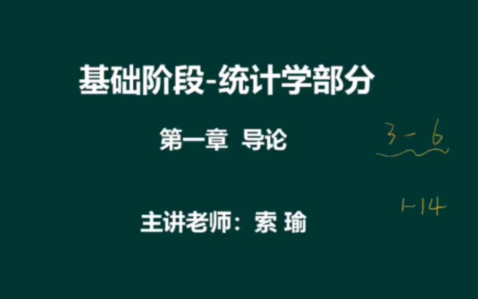 贾俊平《统计学》(第7版、第8版通用)教材精讲