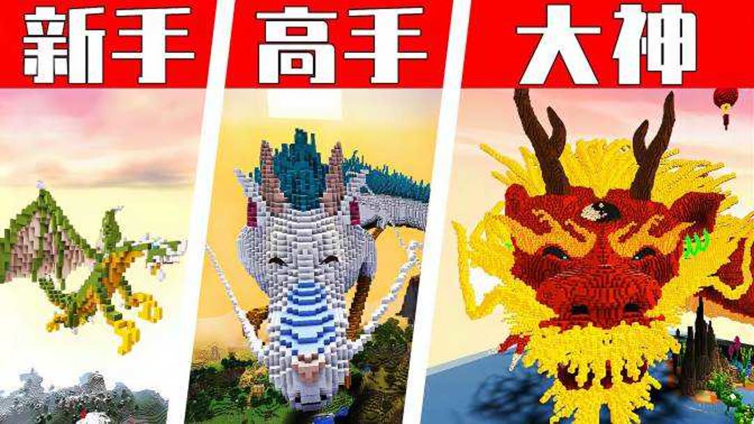 迷你玩家完美建出鱼跃龙门,迷你世界vs我的世界神龙建筑比拼!