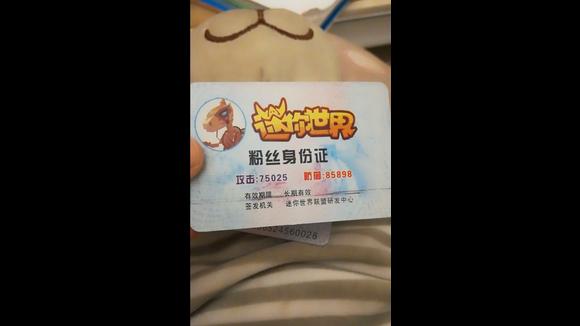 迷你世界的粉丝身份证,快来看一下