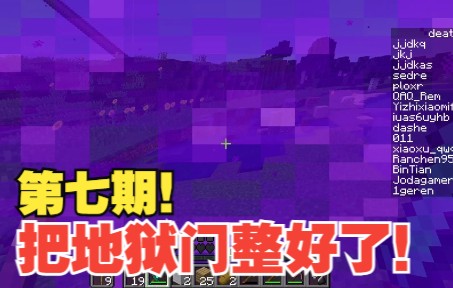 我的世界1.18.1服务器生存终于把地狱门整好了