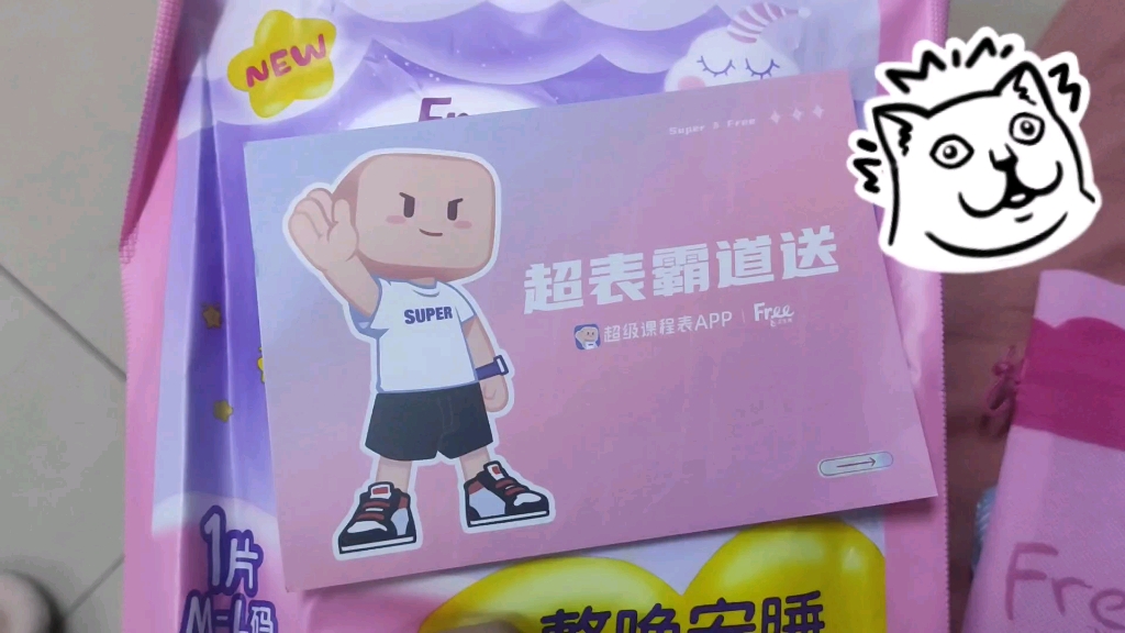 超级课程表真的谢谢你!