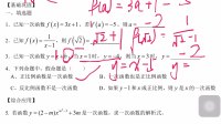 20.1一次函数的概念补充练习讲解