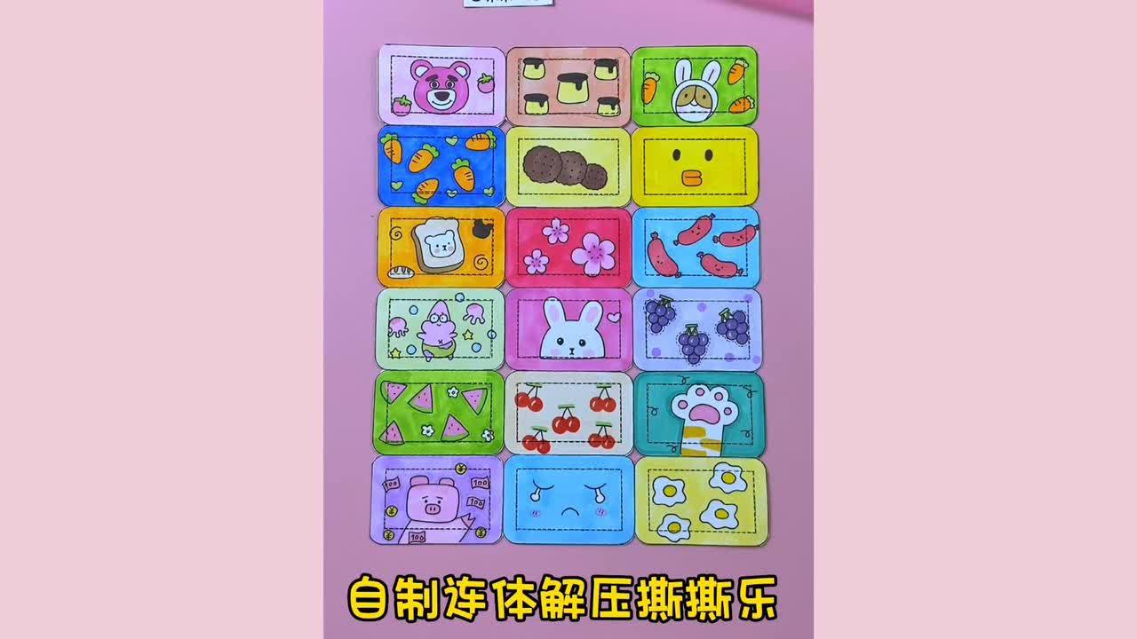 自制连体解压撕撕乐卡通可爱撕撕乐拆盲袋