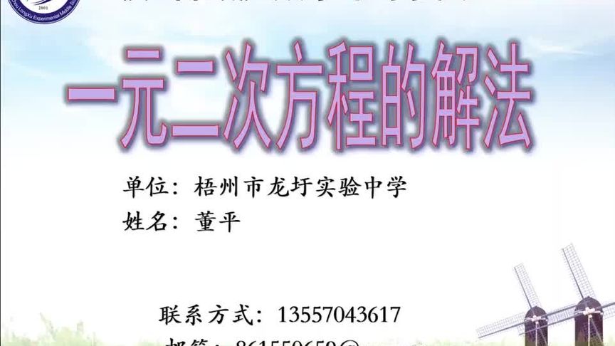 一元二次方程解法,作者:董平 #微课 #微课大赛 #网课老师