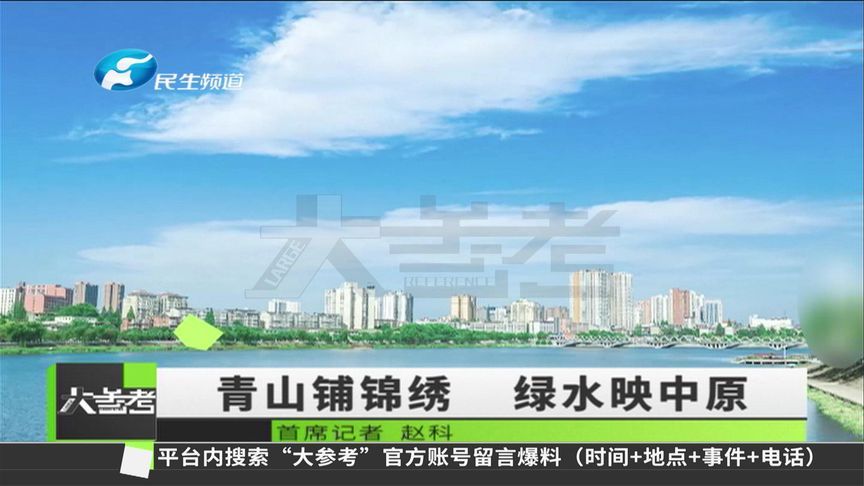 "河南这十年"主题系列新闻发布会生态文明建设专场召开