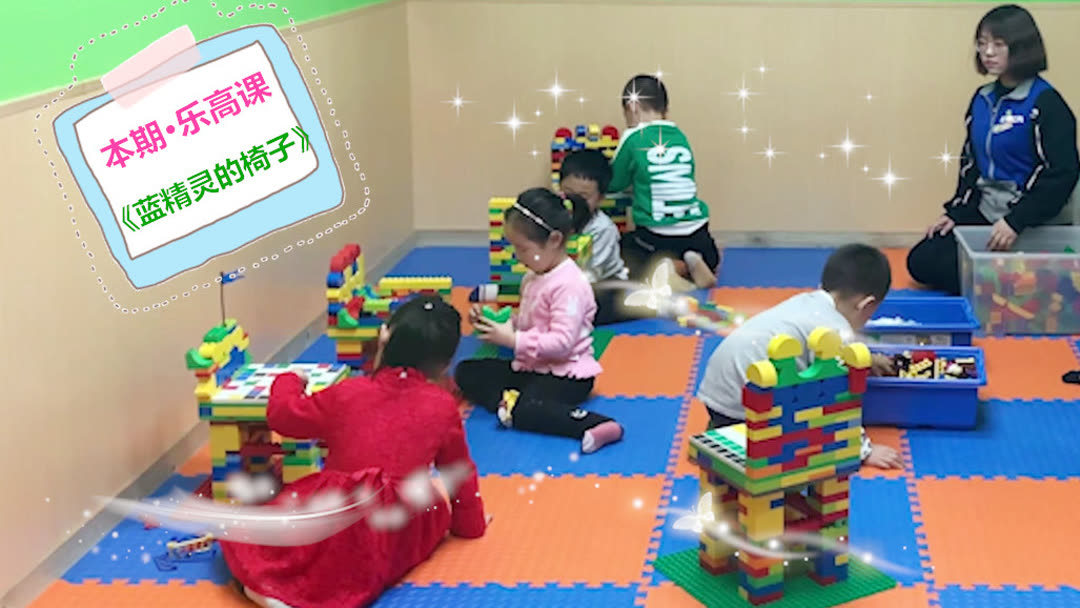 乐高积木搭建系列《蓝精灵的椅子》机器人课教学视频