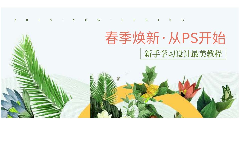 PS基础之海报制作, 平面设计必学技术, 大型宣传海报制作教程ps海报...
