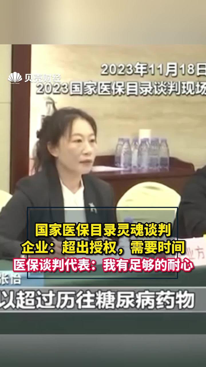 ...医保目录灵魂谈判 企业:再降就超出授权,需要时间。医保谈判代表:我...