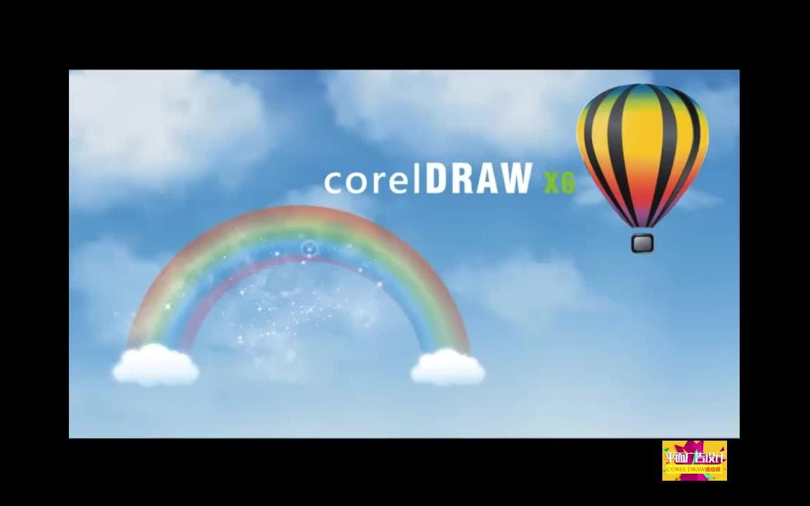 CDR平面设计超神之路CDR基础教程