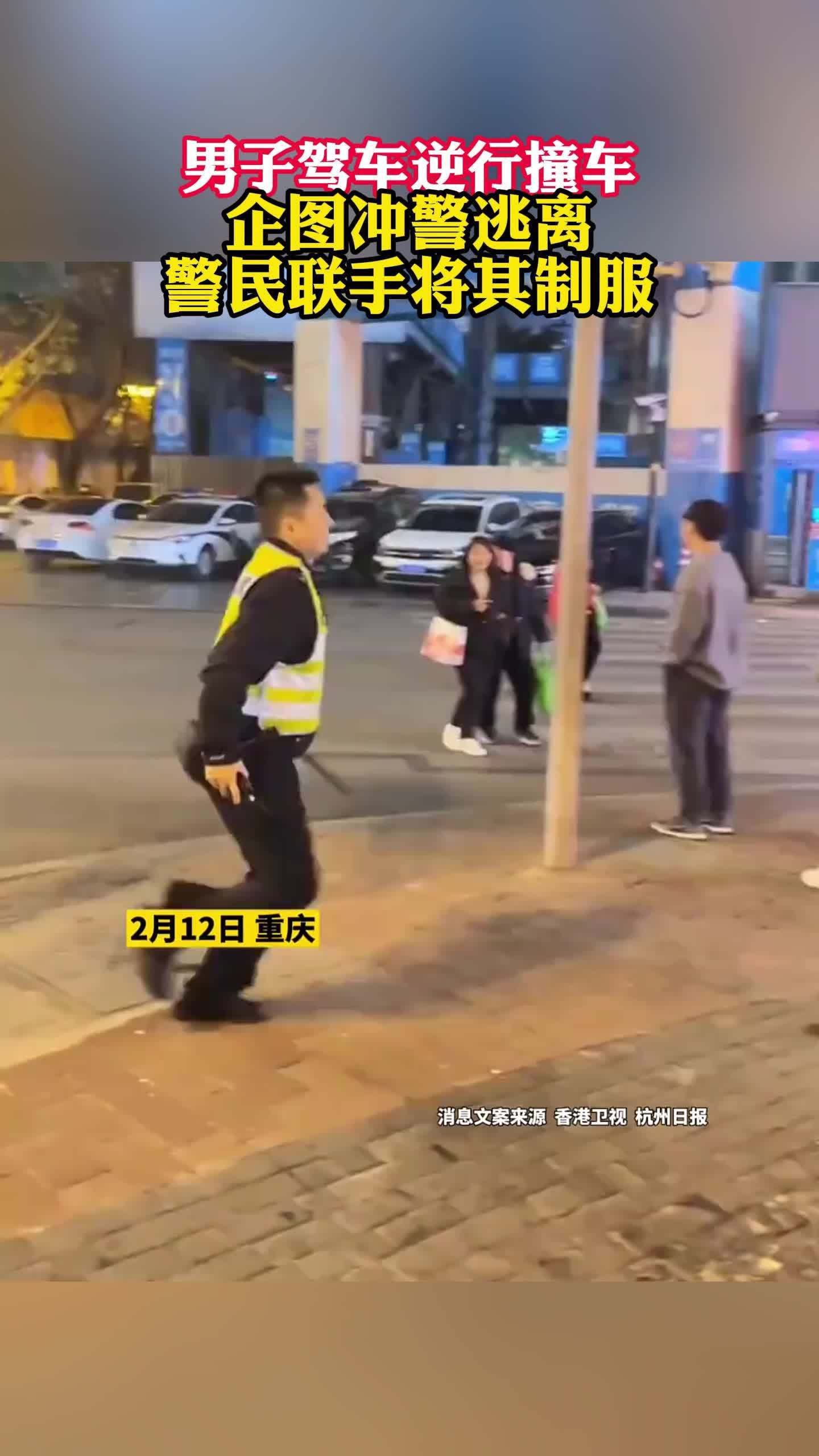 男子驾车逆行撞车,企图冲警逃离,警民联手将其制服。