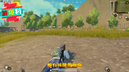 和平精英:秒蹲枪法你还不会?掌握3个小技巧,轻松上王牌!