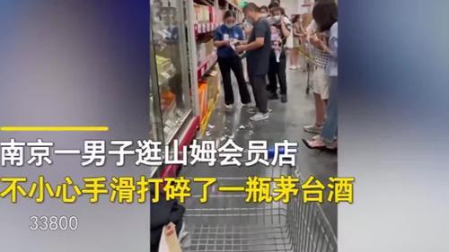 男子逛超市失手打碎了一瓶茅台,称价值三万多,网友议论纷纷