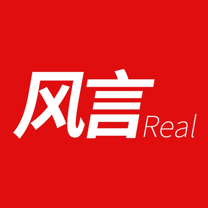风言real 