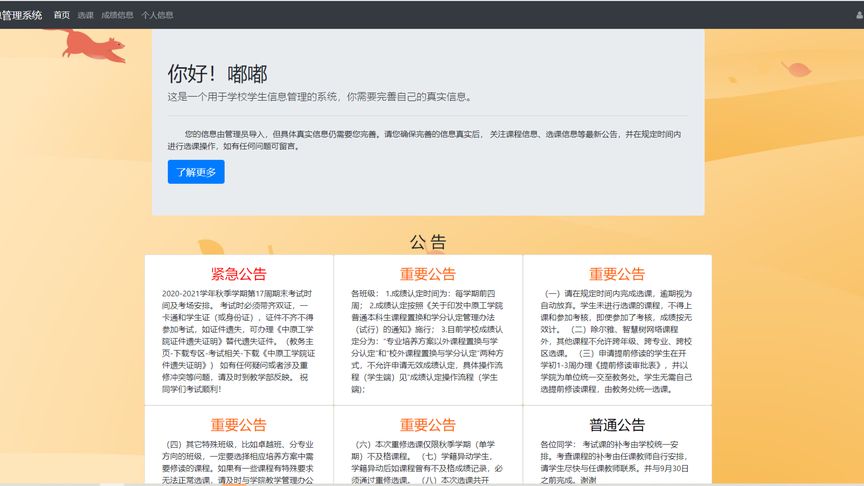 Java精品项目源码第84期学生信息管理系统
