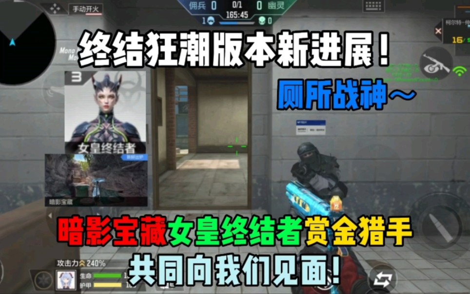 生化模式即将再次迎来大更!女皇终结者、赏金猎手、暗影宝藏以及端...